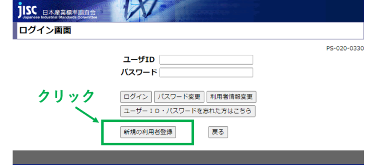 JIS（日本産業規格）を無料で閲覧する方法 | LABbits!【らびっつ！】